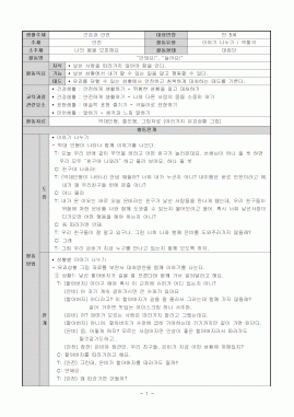 유아 안전관리 - 유괴 예방 안전 교육 -1페이지