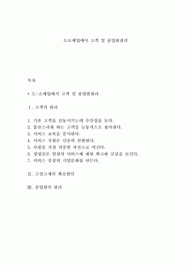 도소매업에서 고객 및 종업원관리-1페이지