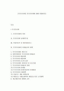 [부가가치세] 부가가치세에 대해 설명-1페이지