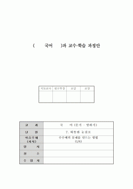 2학년)국어 - 7.따뜻한 눈길로 - 수수께끼 문제를 만드는 방법(1/4)-1페이지