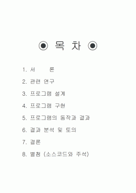 컴퓨터프로그래밍(경마게임)-1페이지