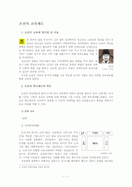 조선의 교육제도-1페이지