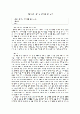 영화감상문 -<줄무늬 파자마를 입은 소년>-1페이지