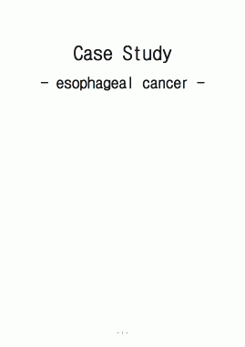 식도암 진단중재 (esophageal cancer) Case Study-1페이지