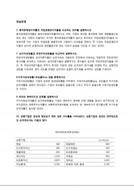 재무분석 대차대조표 손익계산서 재무비율 재무분석 당기순이익 영업이익 재무제표 산업평균비율-1페이지