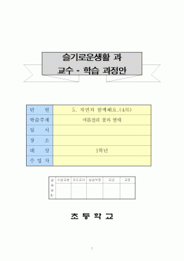 1)슬생-자연과함께해요-여름철의 꽃과 열매-1페이지