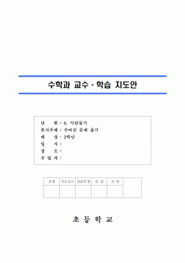 2)수학-식만들기-주어진 문제 풀기-1페이지