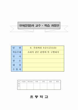 3)국어-우리끼리오손도손-소리가 같은 낱말의 뜻 구별하기-1페이지