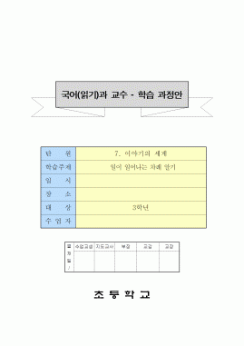 3)국어(읽기)-이야기의 세계-일이 일어나는 차례 알기-1페이지