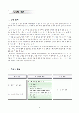 4)과학-모습을 바꾸는 물-물이 얼기 전과 후 무게와 부피 비교하기-1페이지