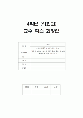 4)사회-교류하며 발전하는 지역-다른 지역에서 생산된 물건들을 우리 지역에 들여오는 이유 알아보기-1페이지