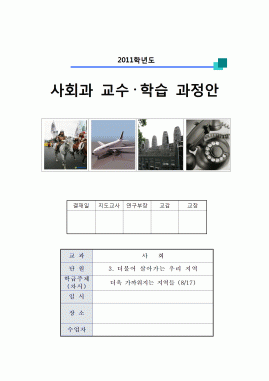 4)사회-더불어살아가는 우리지역-더욱 가까워지는 지역들-1페이지