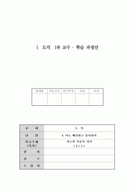 6)도덕-서로_배려하고_봉사하며-서로의 마음이 되어-1페이지