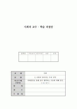 4)사회-더불어살아가는 우리지역-자매결연을 통해 상호 협력하는 이유에 대해 알기-1페이지