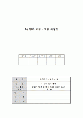 5)국어-깊이있는생각-알맞은 근거를 마련하여 주장이 드러난 글쓰기-1페이지