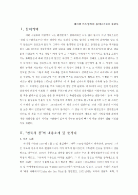 [독후감] 침묵의 봄 (레이첼 카슨/침묵의 봄/에코리브르 출판사)-1페이지