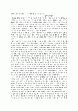 노인복지론)노인체험 및 이슈보고서(A+레포트!!)-1페이지