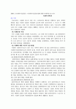 사회복지실천론)사회복지실천과정에 대한 사례적용 보고서(A+레포트!!)-1페이지