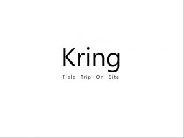 Kring - Field Trip On Site-1페이지
