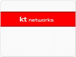 [경영전략과 복리후생] KT NETWORKS의 경영전략 및 복리후생에 대한 분석 [2012년 평가우수자료]-1페이지