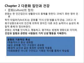 Chapter 2. 다문화 집단과 건강-1페이지