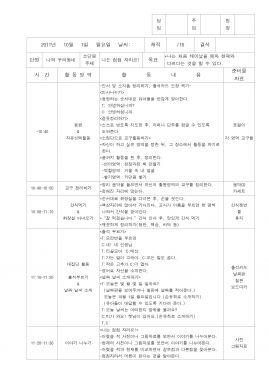 보육 실습일지 작성 10월-1페이지