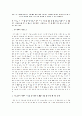 계층구조, 제주특별자치도 단층제에 따른 향후 합리적인 개편방안과 이에 대한 논리적 근거, 합리적 대안에 대한 도민설득과 법률화 등 실행될 수 있는 전략방안-1페이지