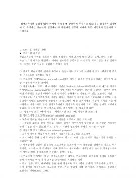 평생교육기관 경영에 있어 마케팅 관리가 왜 중요하게 부각되고 있는가를 기관의 입장에서 소비자인 학습자의 입장에서 후원자인 정부난 지자체 혹은 기업체의 입장에서 토론-1페이지