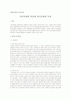 문화와 관련 된 자유주제-1페이지