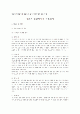 경호의 일반원칙과 특별원칙, 한국 민간경비의 발달 과정 -1페이지