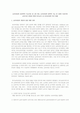 보육과정의 심리학적 기초이론 중 1개 이론, 보육과정의 철학적 기초 중 1명의 사상가의 교육사상 설명과 현대 유아교육 및 보육과정에 미친 영향-1페이지