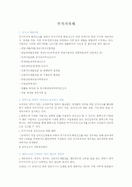 부가가치세 (부가세)-1페이지