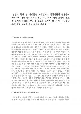 여러 가지 소리와 말소리 듣기에 흥미를 보일 수 있도록 교사가 할 수 있는 상호작용에 대해 예시를 들어 설명해 주세요-1페이지