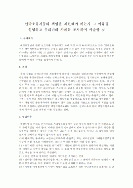 선박소유자등의 책임을 제한해야 하는지 그 이유를 설명하고 우리나라 사례를 조사하여 서술할 것 -1페이지