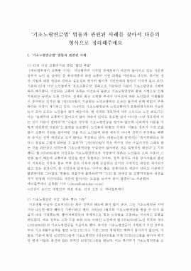 기초노령연금법 법률과 관련된 사례를 찾아서 다음의 형식으로 정리해주세요-1페이지