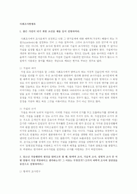 [과학] 사회조사방법론 -1페이지