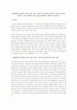 생태체계적 관점에서 유아가 낯을 가리고 사회적 상호작용을 하지 않는 원인을 가정하여 제시하고, 이를 해결하기 위한 방안을 생태체계적 관점에서 서술-1페이지