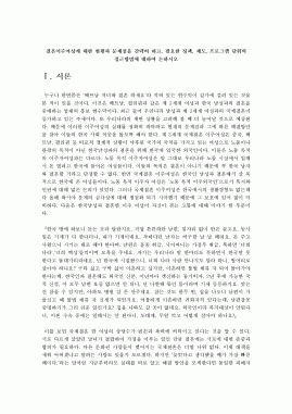 결혼이주여성에 대한 현황과 문제점을 간략히 하고, 필요한 정책, 제도, 프로그램 단위의 접근방법에 대하여 논하시오-1페이지