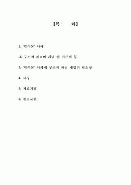 가족관련 영화(말아톤) 본 후 가족상담 및 치료적 관점에서 분석-1페이지