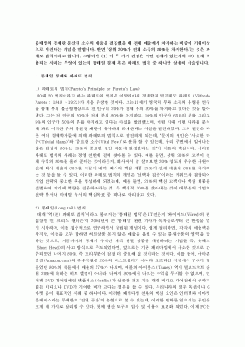 롱테일 경제와 파레토 법칙의 관계 및 사례 설명-1페이지