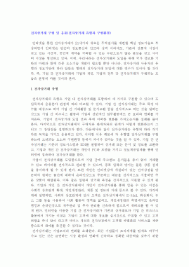 전자상거래 구현 및 응용(전자상거래 유형과 구현환경)-1페이지