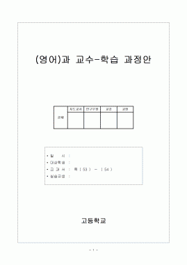 교수학습과정안-1페이지