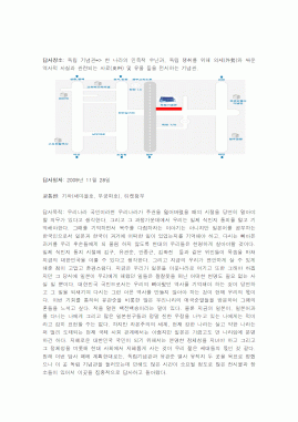 독립기념관 보고서-1페이지