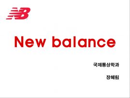 New balance (뉴발란스)-1페이지