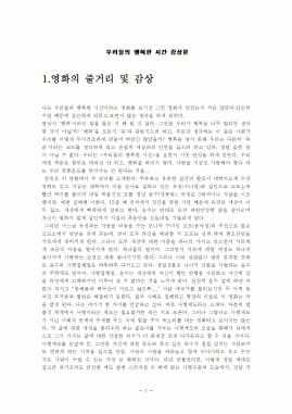 영화 우리들의 행복한 시간 사형제도 분석, 외국과 비교, 복지적 과제, 나아갈 방향 제언[A+ 평가 레포트]-1페이지