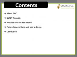 [영문 레포트]SOC의 SWOT, 실제사용, 향후 전망, 한국에서의 사용등 분석[A+ 평가 레포트]-1페이지