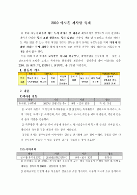  2010 야시홀 책사랑 축제-1페이지