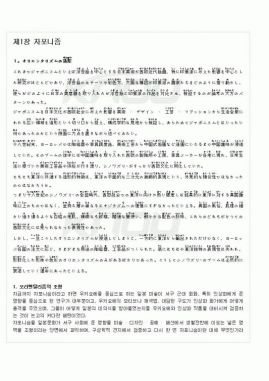 2011년 2학기 일본학원서강독 출석대체시험 핵심체크-1페이지