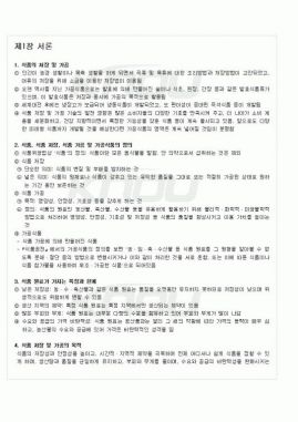 2011년 2학기 식품저장및가공 출석대체시험 핵심체크-1페이지