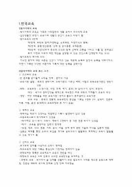 교육의 역사적 기초 한국교육-1페이지